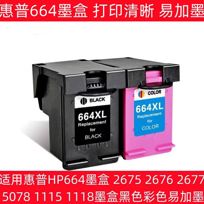 适用惠普HP664墨盒 2675 2676 2677 5078 1115 3635墨盒黑色彩色