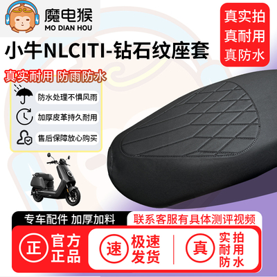 适用于【小牛nlciti电动车座套】坐垫套防水坐垫专用通用保护套