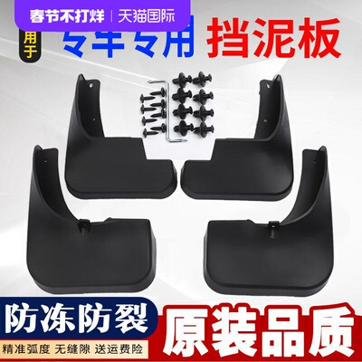 BEIJING北京X7挡泥板皮瓦配件改装原车厂23新款北京X7专用免打孔