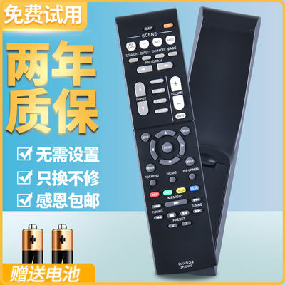 yamaha雅马哈通用音响遥控器