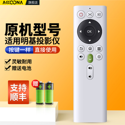 适用BENQ明基投影仪遥控器
