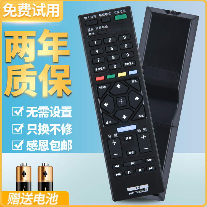 原装ACC适用SONY索尼液晶电视机遥控器RMT-TX220C通用RM-SD019_虎窝淘