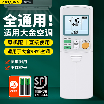 适用大金空调遥控器通用