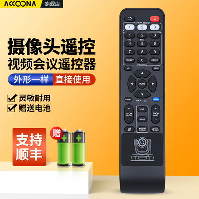 适用摄像头视频会议记录终端遥控器腾为润普监控摄像机摇控板VC100 VC200 VC300 VC500 VHD102U