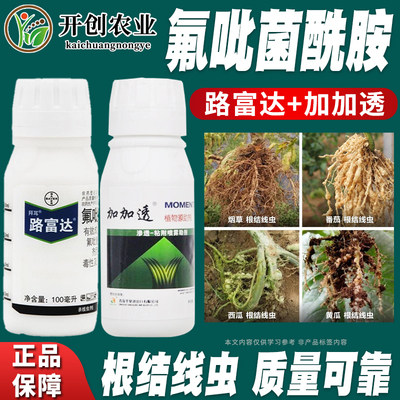 路富达德国拜耳根结线虫药氟吡菌酰胺农药进口根线虫药正品新货