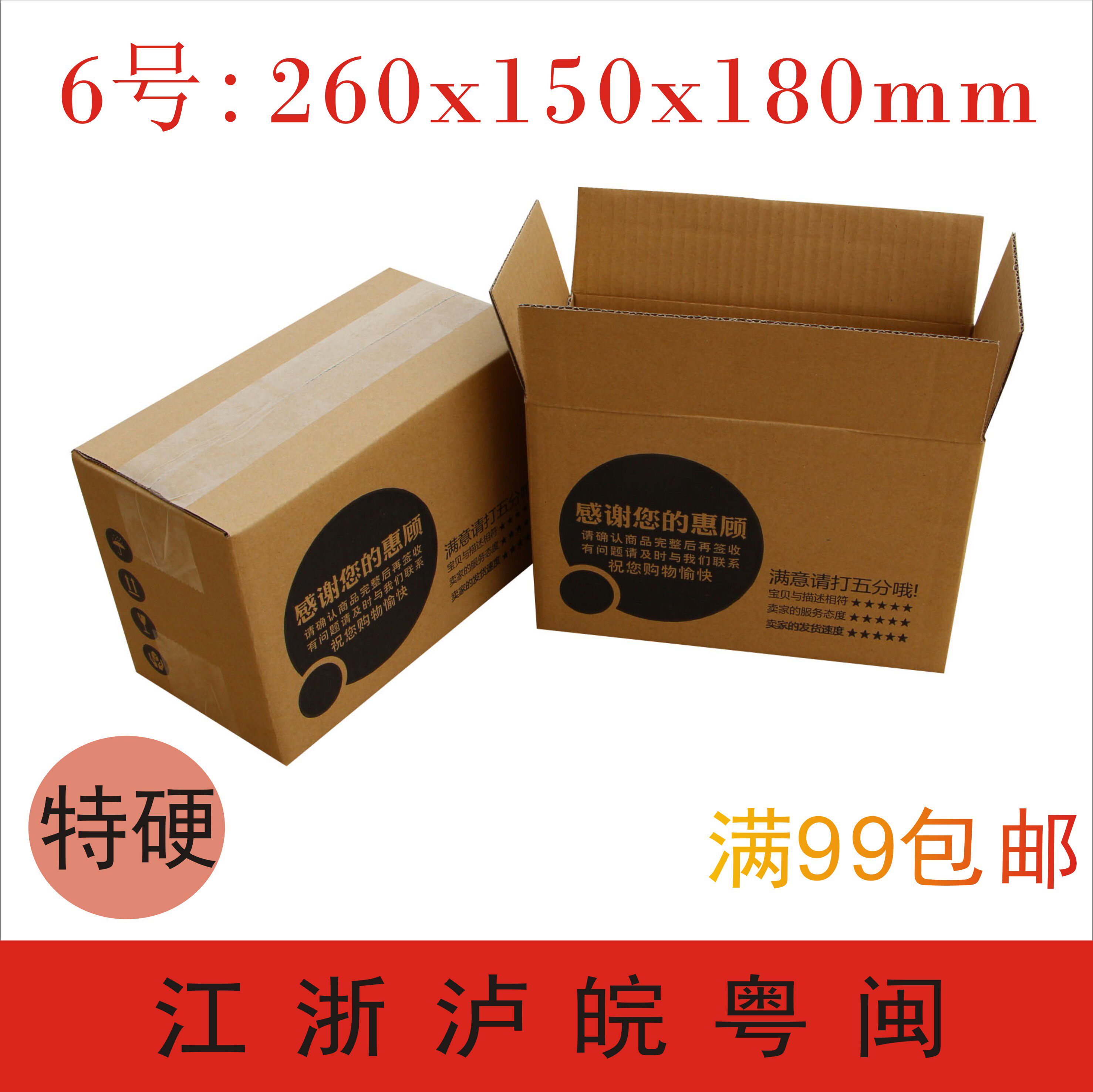 6号纸箱三层特硬包装纸箱子 包装专用纸盒子 快递纸箱 瓦楞纸皮