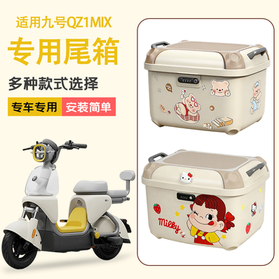电动车后备箱大容量可爱方箱