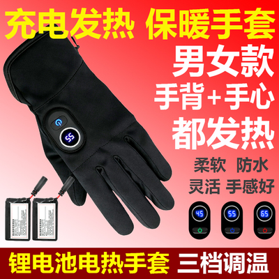 发热手套冬季男款骑行电动车