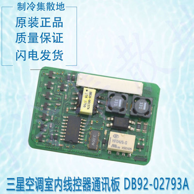 适用三星空调室内线控器通讯板 DB92-02793A DB41-01191A