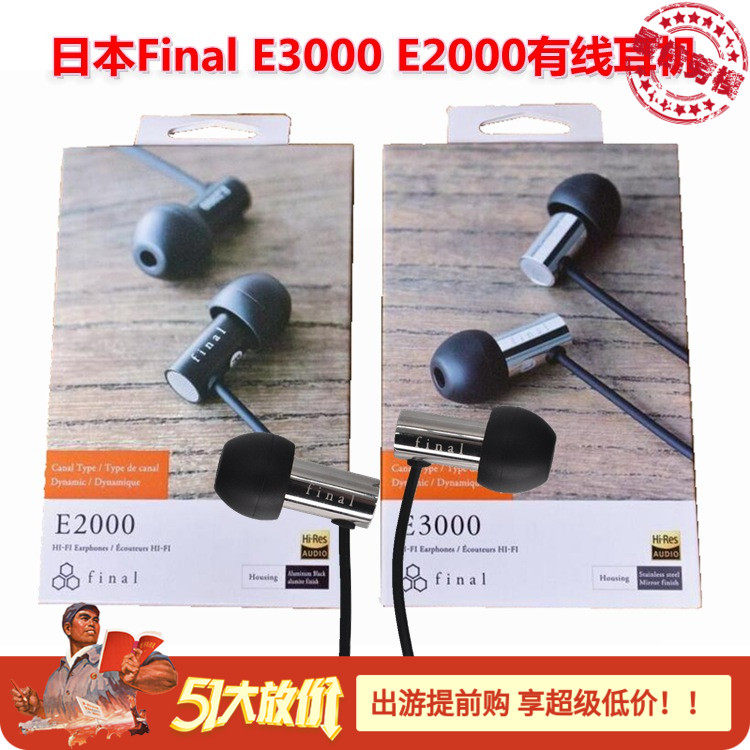 日行Final E3000 E2000金属微动圈带麦通话高音质入耳式音乐耳机_虎窝淘