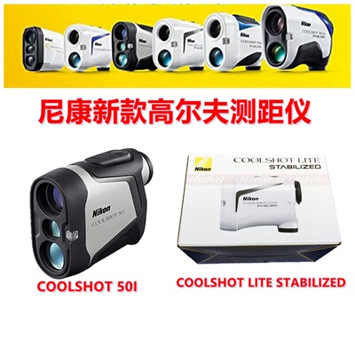 尼康高尔夫高度坡度手持测距仪