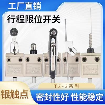 防水限位行程开关TZ-3108