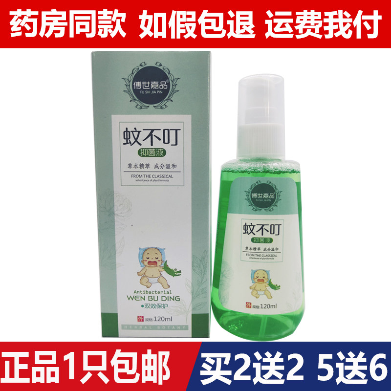 傅世嘉品蚊不叮驱蚊花露水喷雾防蚊呵护儿童婴幼儿原液