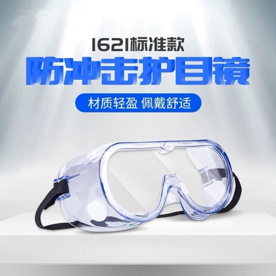 3M1621/1621AF护目镜 化学眼罩酸性实验室安全防风沙粉尘防雾眼镜