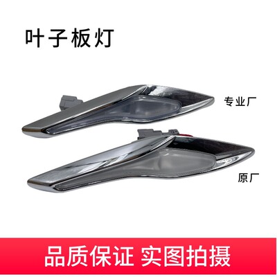 T70左右叶子板转向灯示宽灯