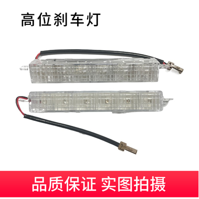 天籁后高位刹车灯总成防追尾灯