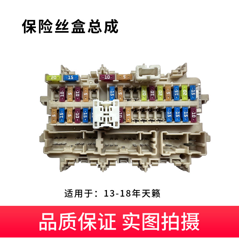 配适13-18年天籁保险盒保险丝盒总成机舱继电器控制单元控制电脑