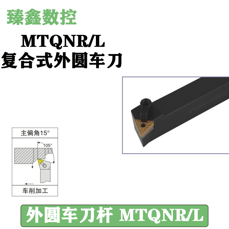 数控外圆车刀刀杆 三角MTQNR2020K16/2525M16车床机架刀 端面加工