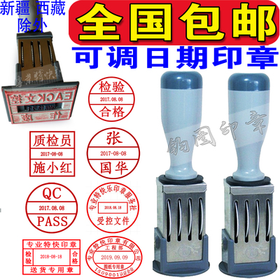 可调日期印章 QC IQC IPQC QA PASS质检员检验合格章人名章姓名章