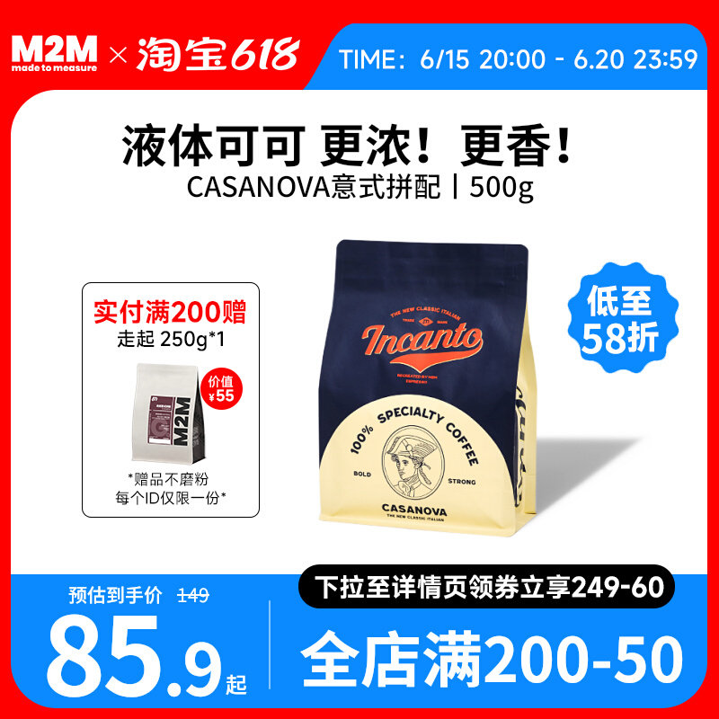 M2M Casanova意式咖啡豆意大利拼配阿拉比卡美式新鲜烘焙磨粉500g_虎窝淘