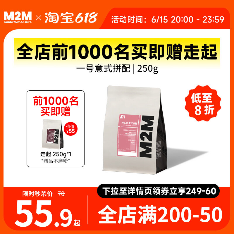 M2M一号意式拼配精品咖啡豆粉醇香浓缩美式拿铁新鲜中度烘焙250g_虎窝淘
