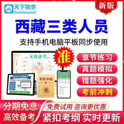 2026西藏区建安三类人员A证B证C证考试题库历年真题习题集模拟题