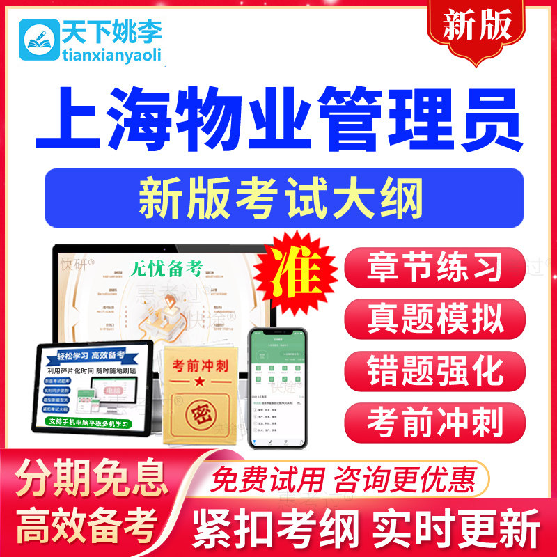 2026上海物业管理员四级考试题库笔试理论实操真题模拟题练习题集