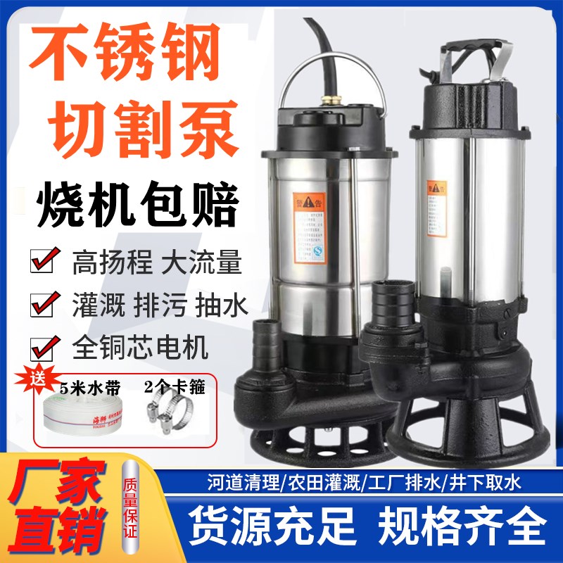 速发不泵钢切割排污水泵220v化粪池吸粪泥浆泵潜水锈养殖场铰刀泵