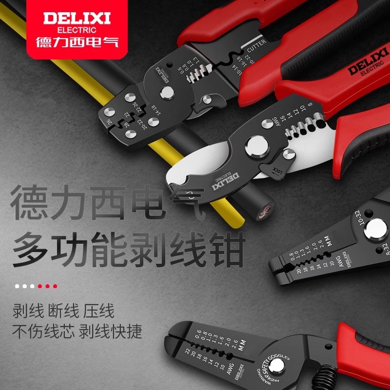 速发钳力西剥线钳多功能电工压线钳拨线剪线器电缆剪刀剥皮钳扒线