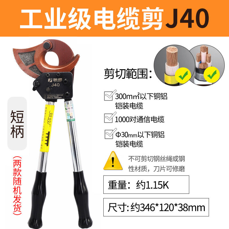 速发藤原棘轮式电缆剪线缆剪钳断线刀铜铝棘轮剪便携式剪J40轮40