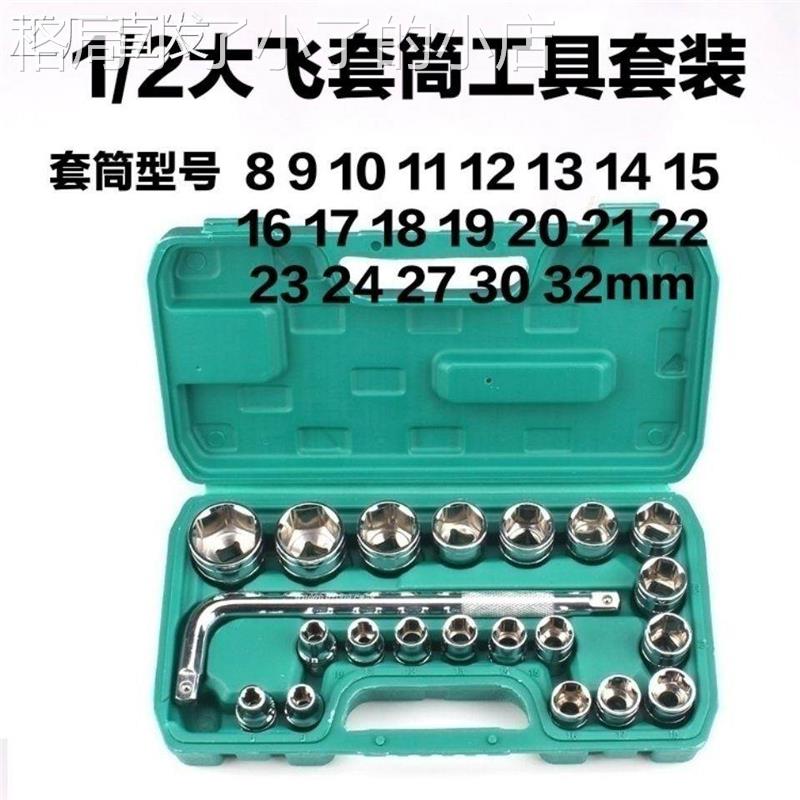 速发多功能套筒扳套套装随车家用工具箱手装汽修修车罩筒组合工具