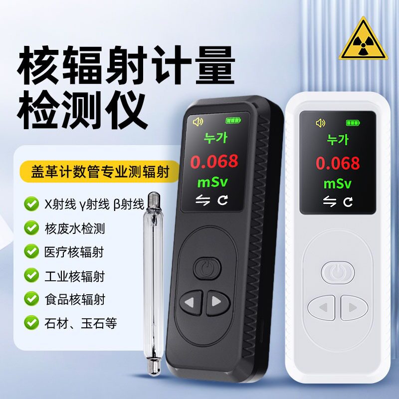 速发核辐射检测仪便捷式核核射检测辐核器射侦测器检测仪辐辐射检