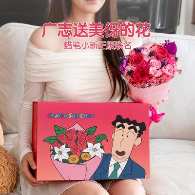 JOYFLOWER蜡笔小新心动永生花