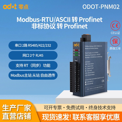 Modbus转Profinet协议转换器