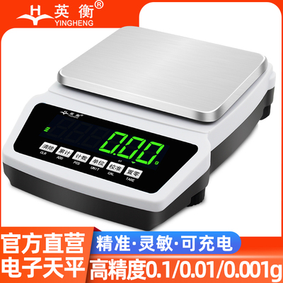 电子秤0.01精准秤天平实验室精密电子秤0.1g高精度高精准度秤珠宝