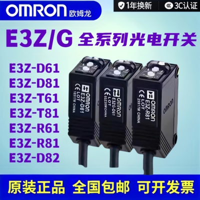 原装正品欧姆龙光电开关E3Z-D61/D62/D81D82/R61/R81/T61A/LS61LT