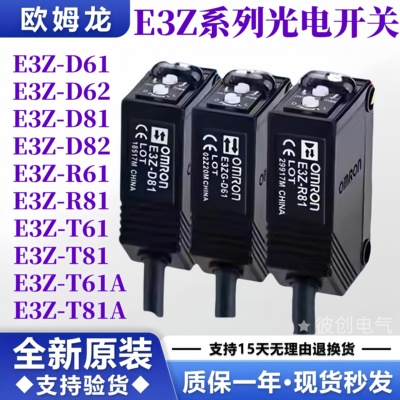原装欧姆龙光电开关E3Z-D61/D62/D81D82/R61/R81/T61A/LS61LT