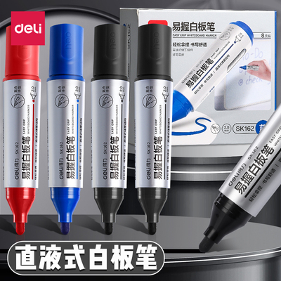 【直液式】得力白板笔可擦