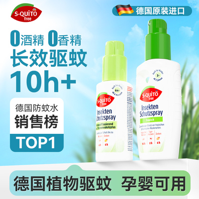 squitofree驱蚊液喷雾户外强效
