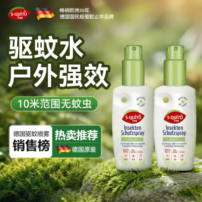 德国dm驱蚊水喷雾户外强效驱蚊液