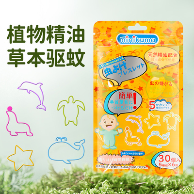 日本儿童驱蚊手环孕婴可用手链