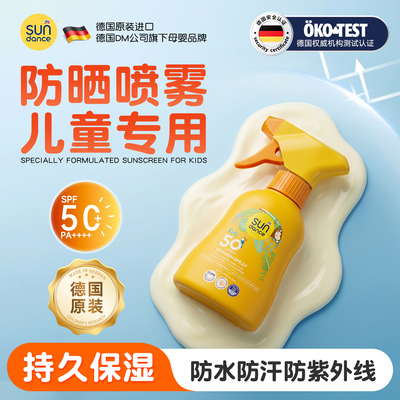 Sundance儿童防晒喷雾防水防汗
