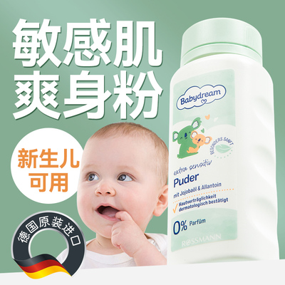 babydream新生婴儿敏感肌爽身粉