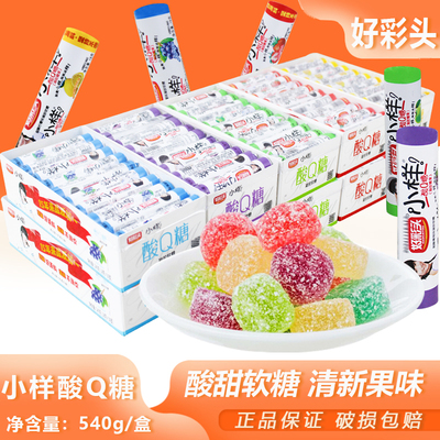 好彩头盒装小样酸Q糖水果橡皮糖宿舍办公怀旧零食QQ软糖果汁软糖