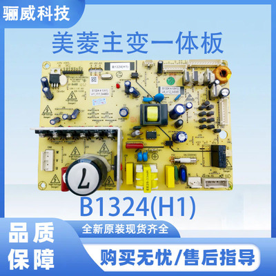适用美菱冰箱主变一体电脑板B1324(H1)冰箱主板电源板BCD-356WPT
