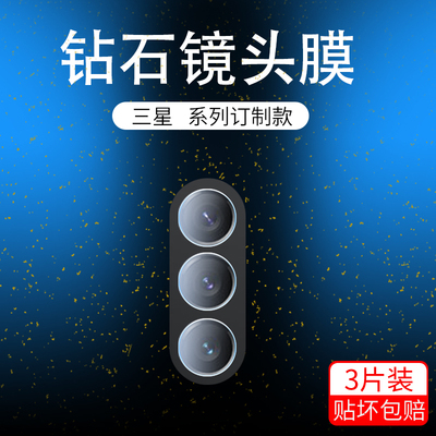 适用三星A145G高清摄像头保护膜