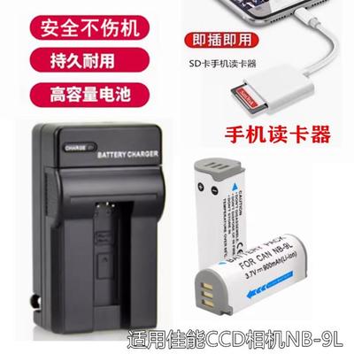适用 佳能IXUS 1000 1100 500 510 HS CCD照相机NB-9L电池+充电器