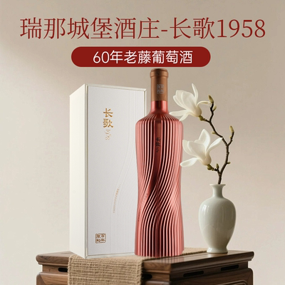 张裕瑞那城堡酒庄60年老藤葡萄酒750ml整箱