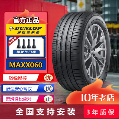 邓禄普轮胎245/45R19 102V原配smart精灵/君越 24545r19