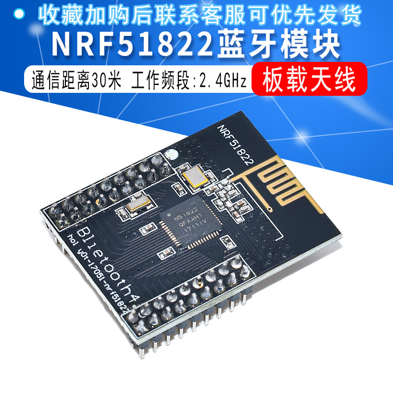 Nrf51822模块蓝牙模块 Ble4 0开发板 2 4g低功耗板载天线 Qfaa 虎窝淘